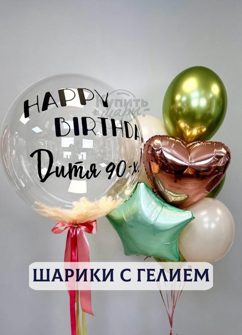 Воздушные шары с гелием, шарики воздушные "Для девушки" №1107