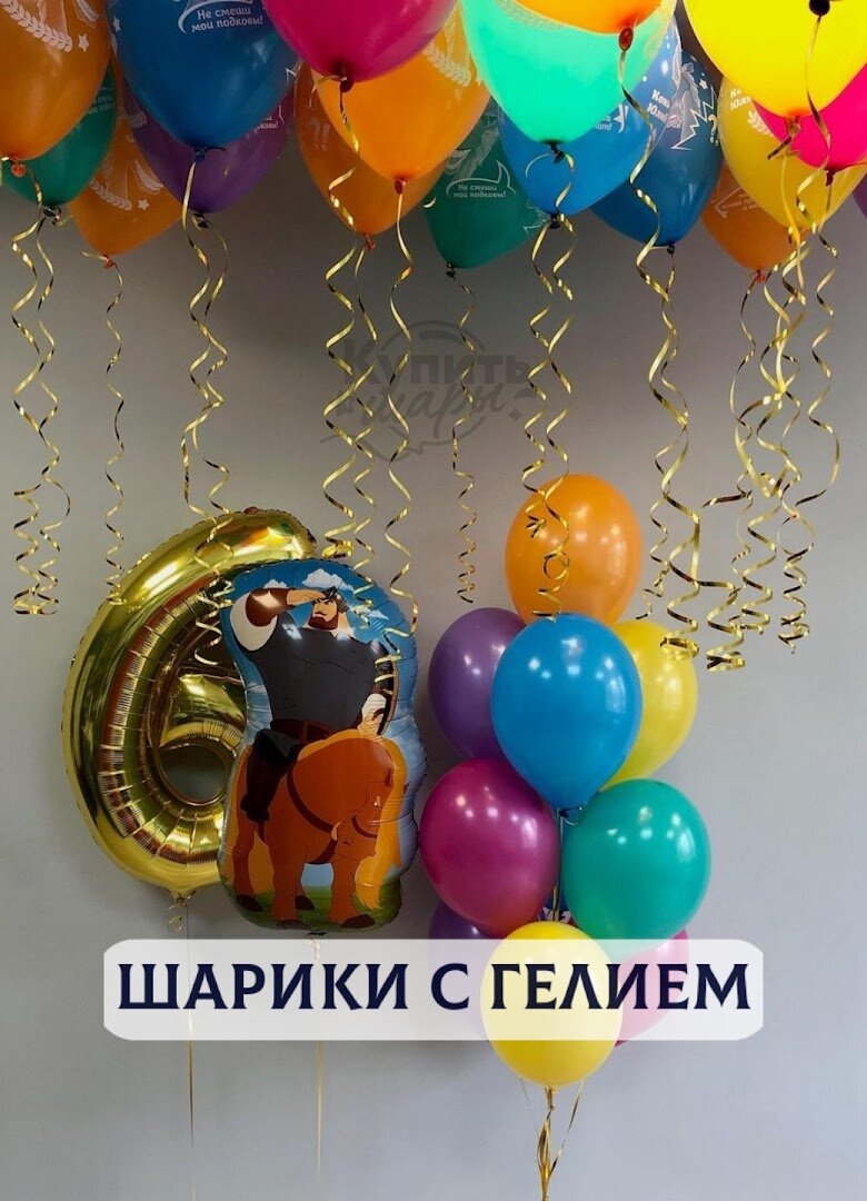 Воздушные шары с гелием, шарики воздушные "Для мальчиков" №1592