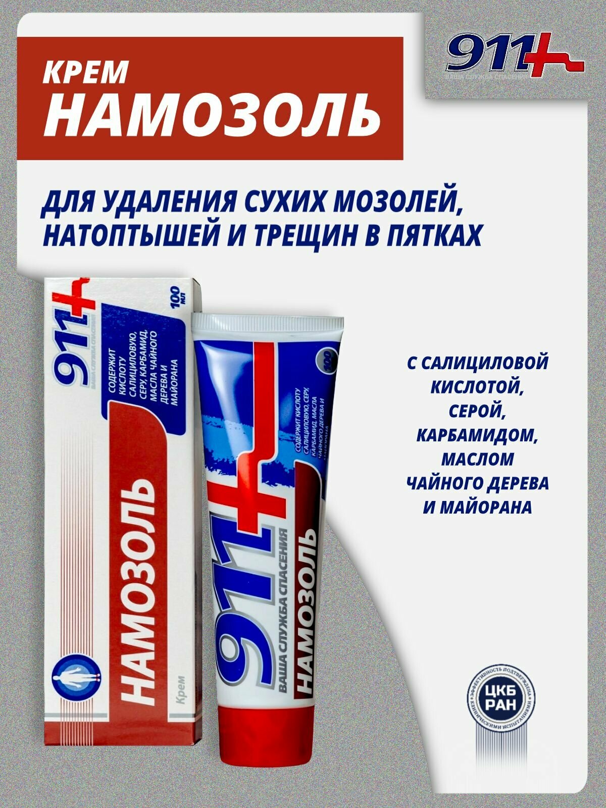 Намозоль Крем для ступней