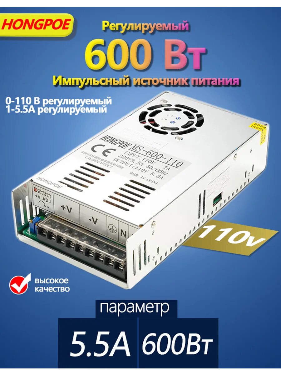 Нецифровой импульсный блок питания HONGPOE MS-600-110 , 110 В 5.5 А 600 Вт, 1 ШТ