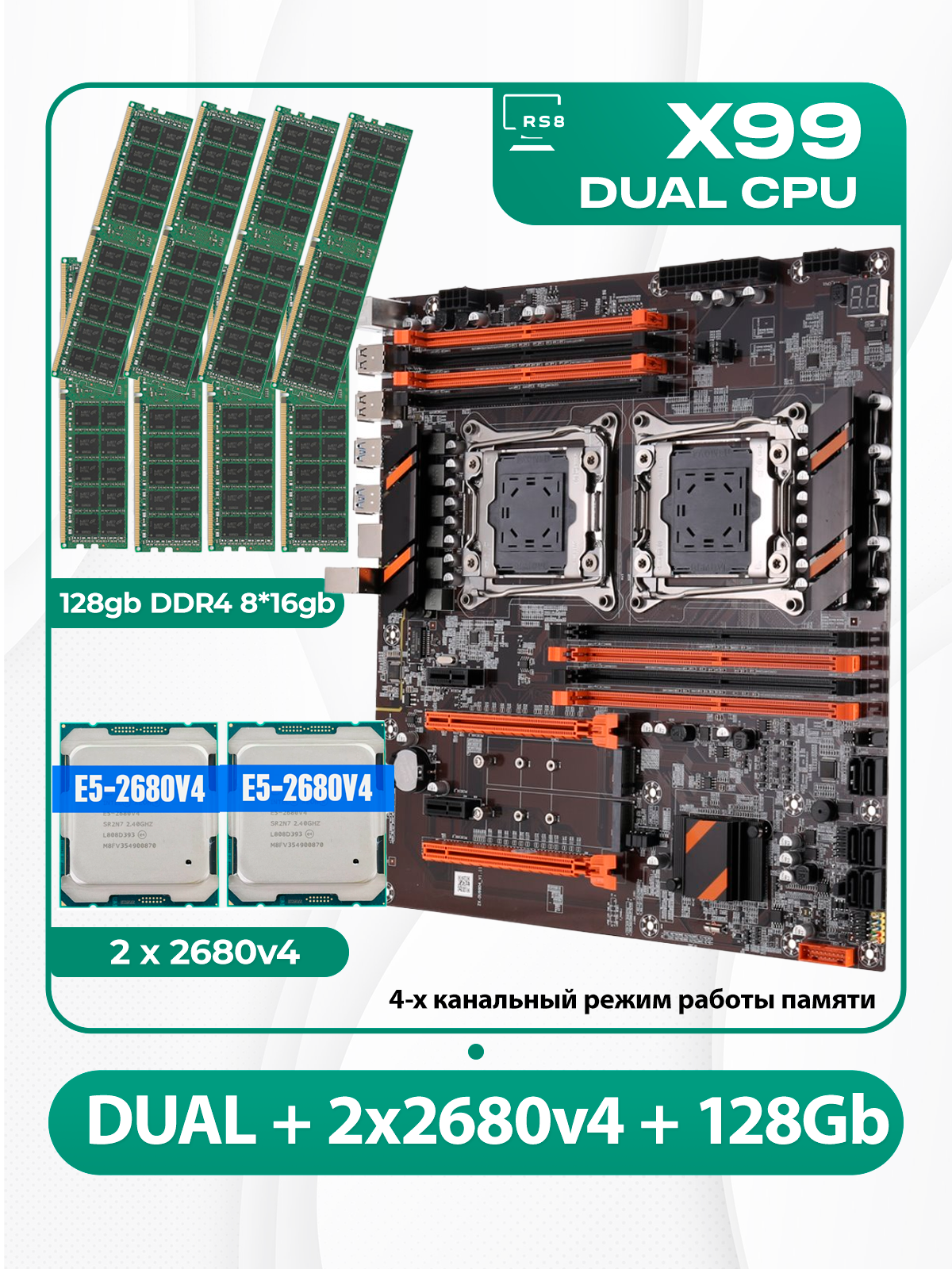 Комплект материнской платы X99: ZX-DU99D4 + 2 x Xeon E5 2680v4 + DDR4 128Гб 8х16Гб