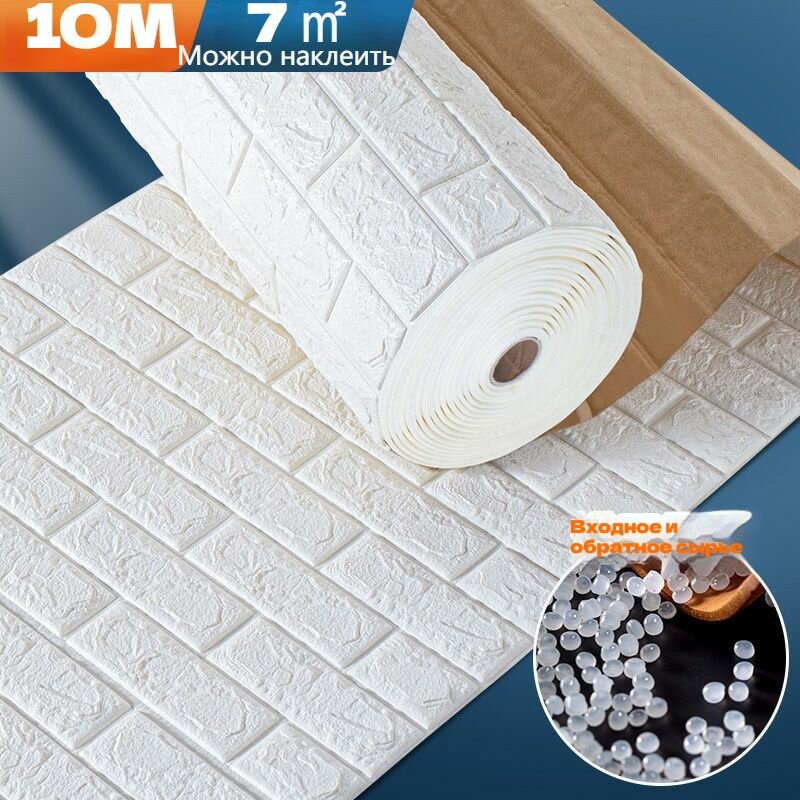 Стеновая панель Панели самоклеющиеся для стен плитка 70 смx10м, мягкие, 3д, пвх, декоративные