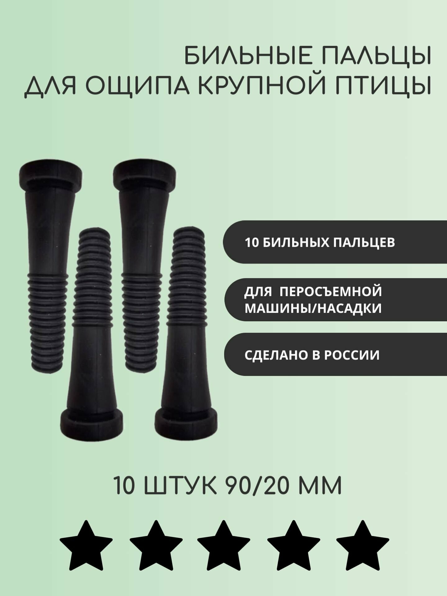 Бильные пальцы 90/20, 10 шт