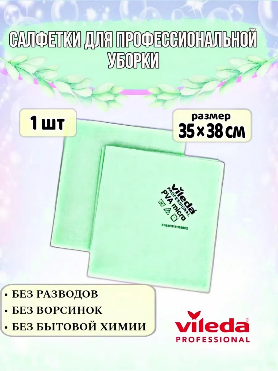 Салфетка для уборки PVA Micro, 35x38 1 шт