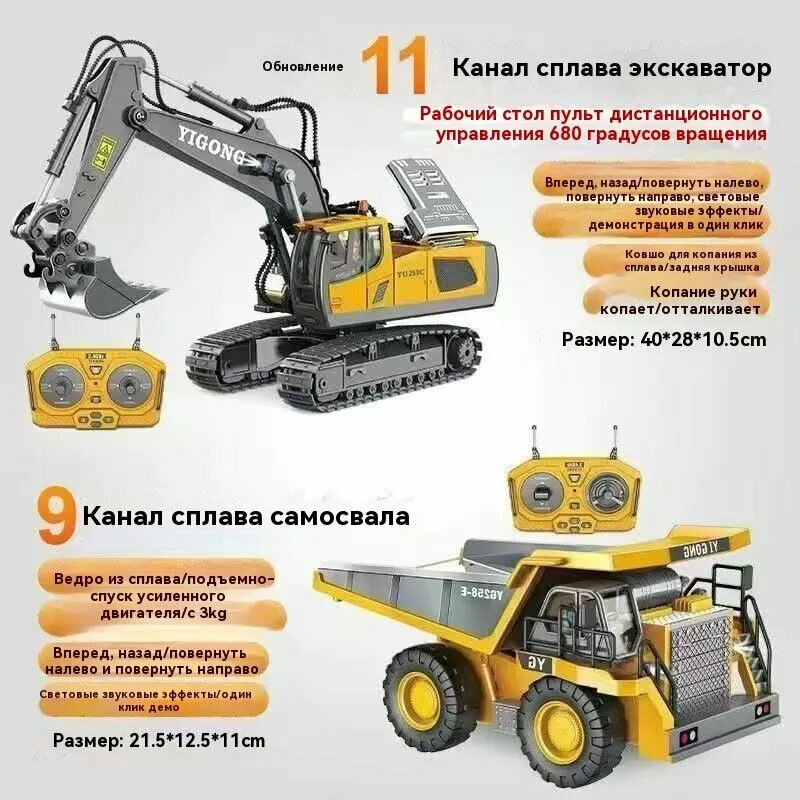Комплект строительной техники из сплава с дистанционным управлением 2 в 1: экскаватор, самосвал.
