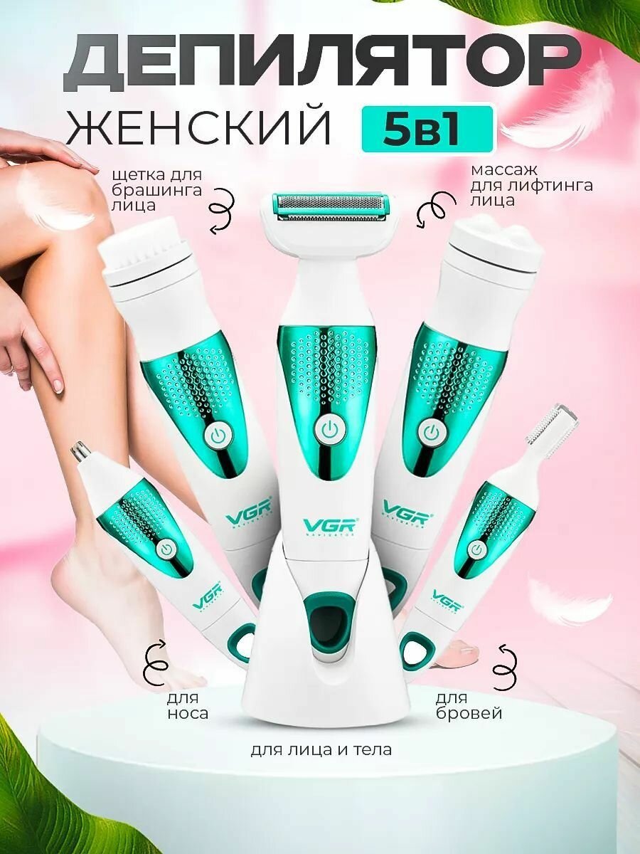 Триммер, для женщин, V-720, многофункциональный, легкий, защита кожи,