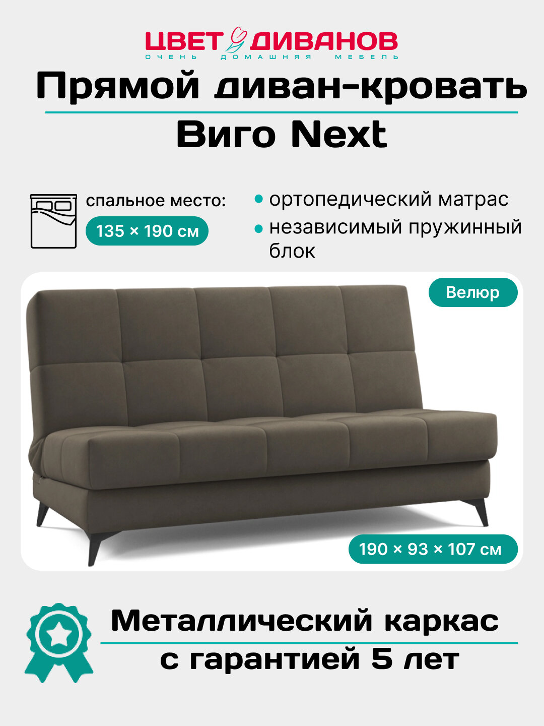 Прямой диван кровать Цвет Диванов Виго NEXT 190 раскладной, ортопедический, с ящиком для белья, металлокаркас
