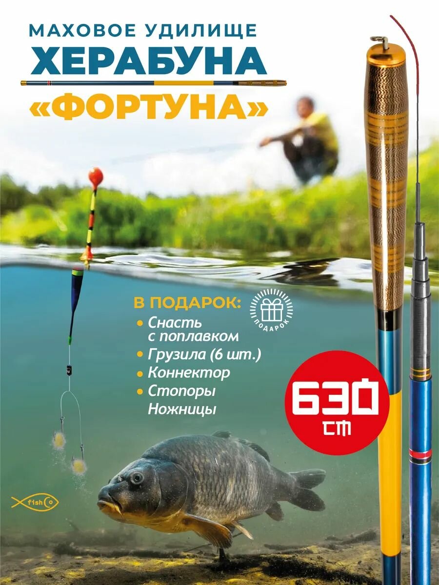 Удилище для херабуны маховое без колец 6,3м Херабуна