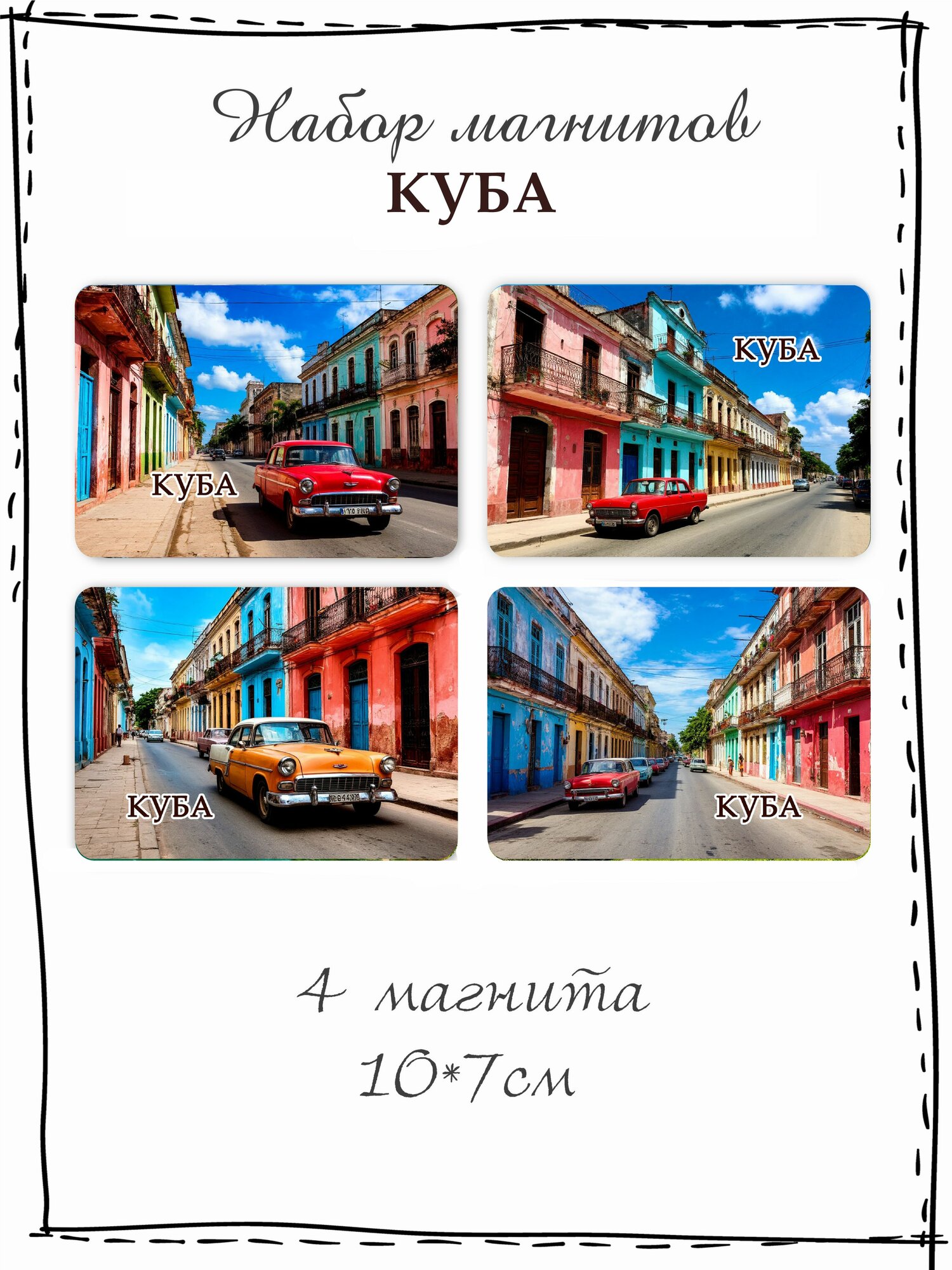 Набор магнитов на холодильник Куба