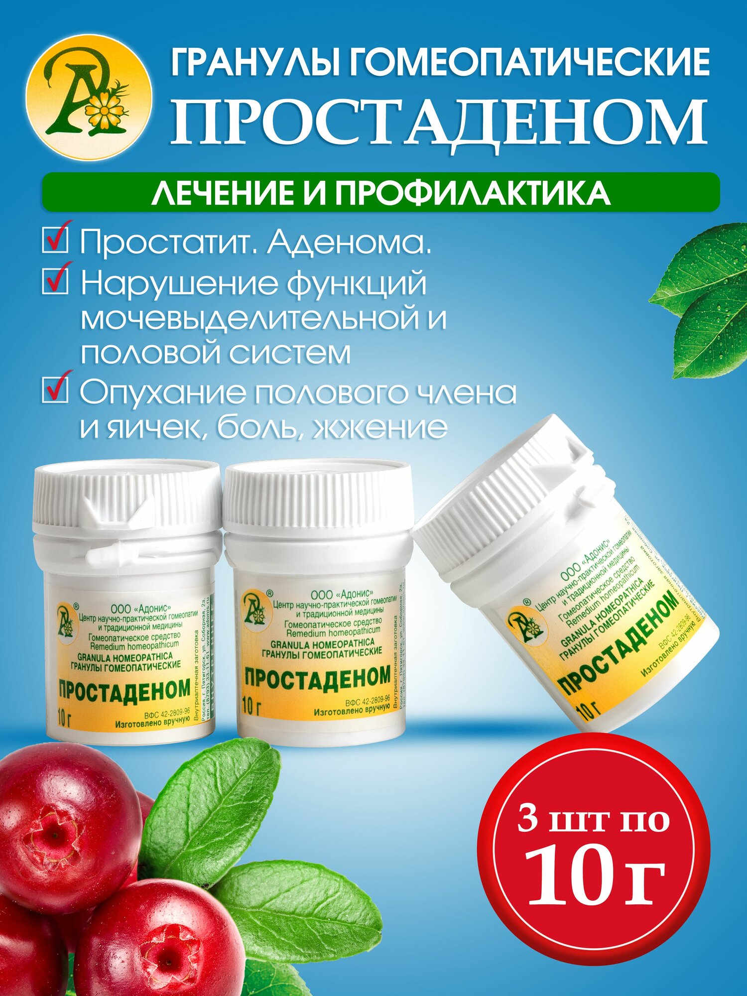 Гранулы Адонис "Простаденом", от простатита и аденомы, 3 шт.