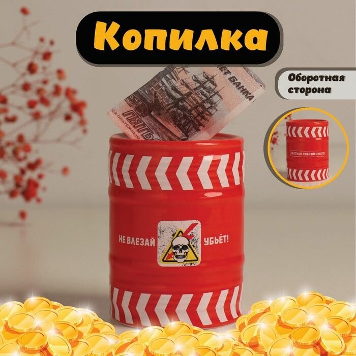 Копилка КНР банка-бочка, не влезай убьёт, керамика, красная, 6.5х6.5х9 см