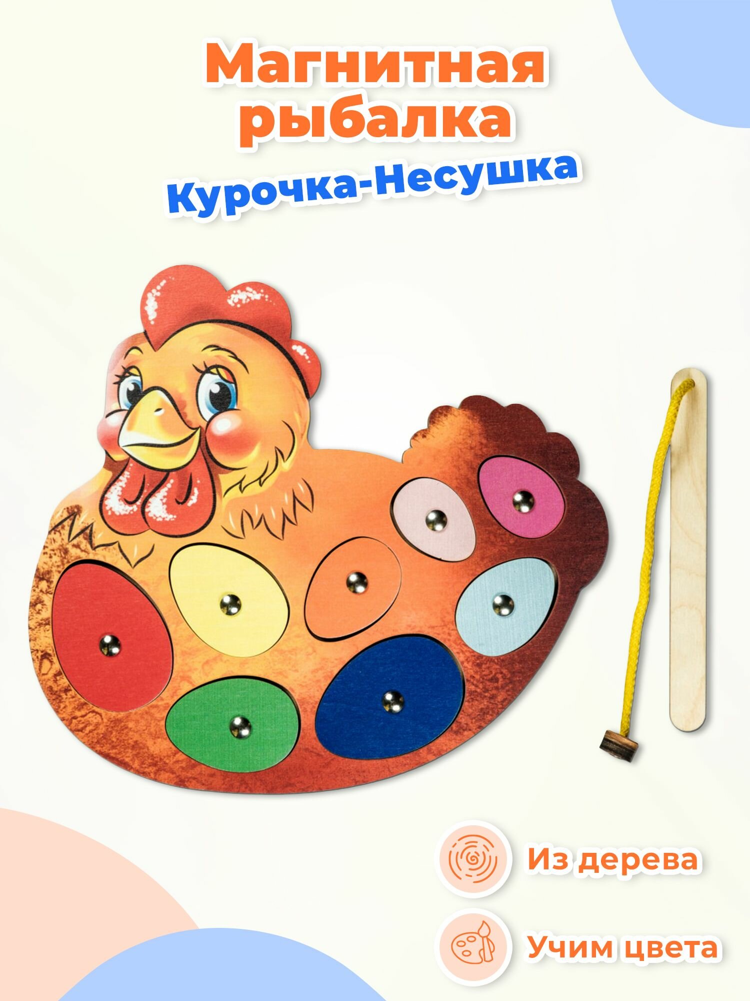 Развивающая настольная игра Smile Decor "Курочка-Несушка", магнитная рыбалка с удочкой, деревянная рамка-вкладыш, пазл-головоломка для малышей на развитие логики и мелкой моторики