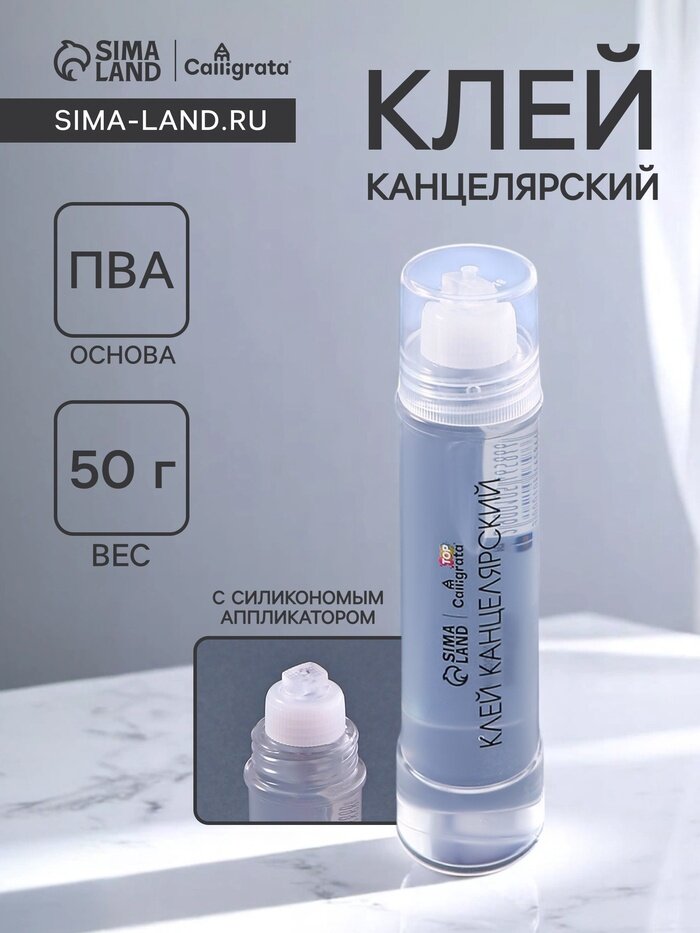 Клей канцелярский 50 грамм, Calligrata TOP, с силиконовым аппликатором