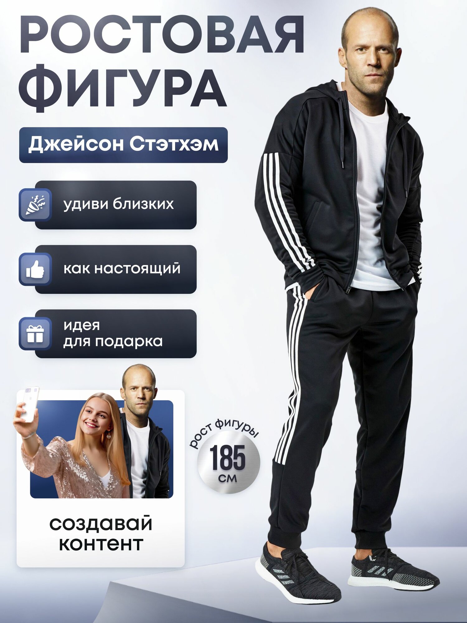Ростовая фигура Джейсон Стэтхэм