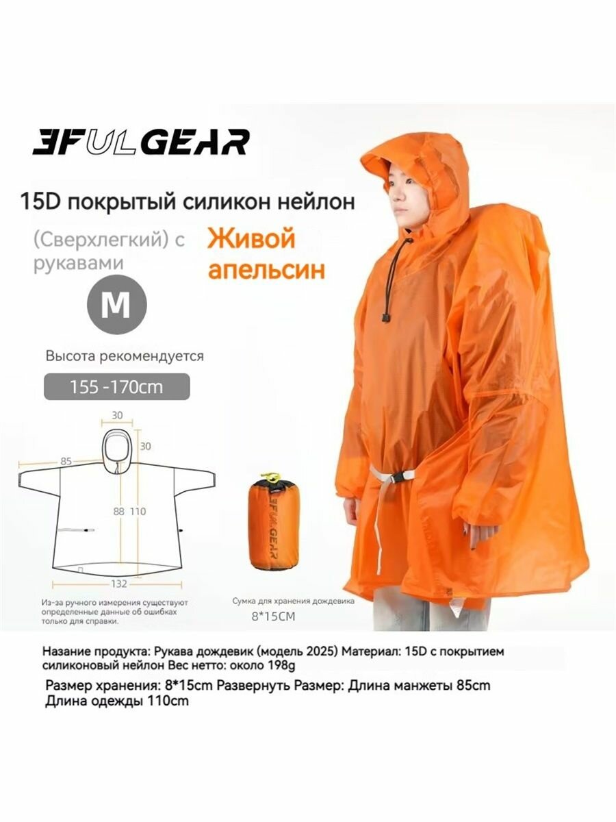 3F UL GEAR Дорожный плащ с рукавом 2025