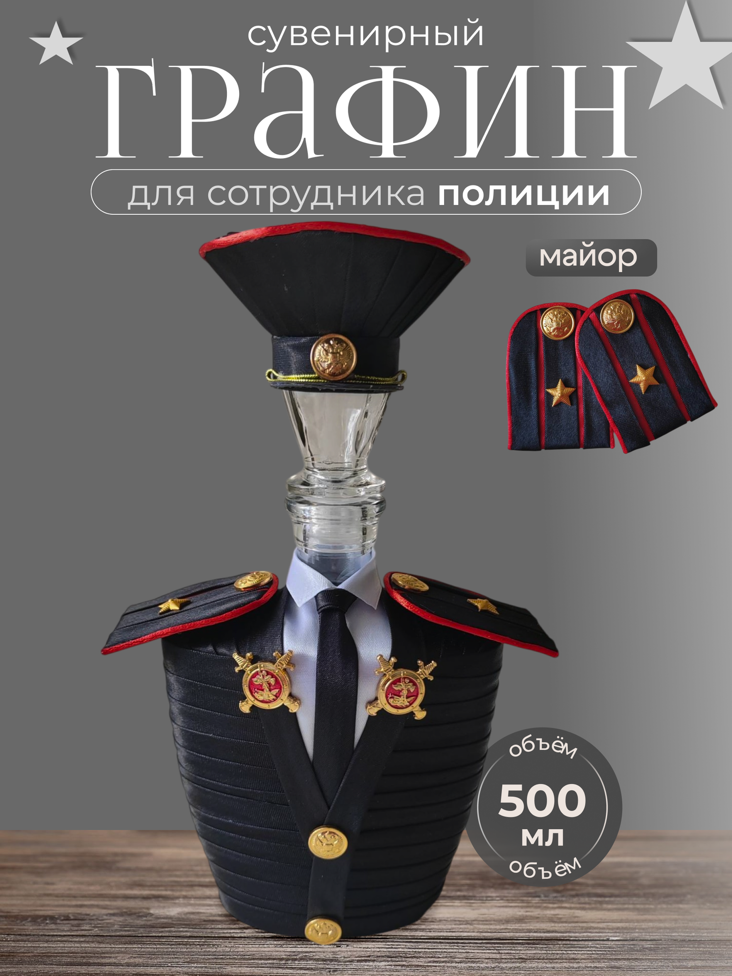 Графин в форме майора полиции