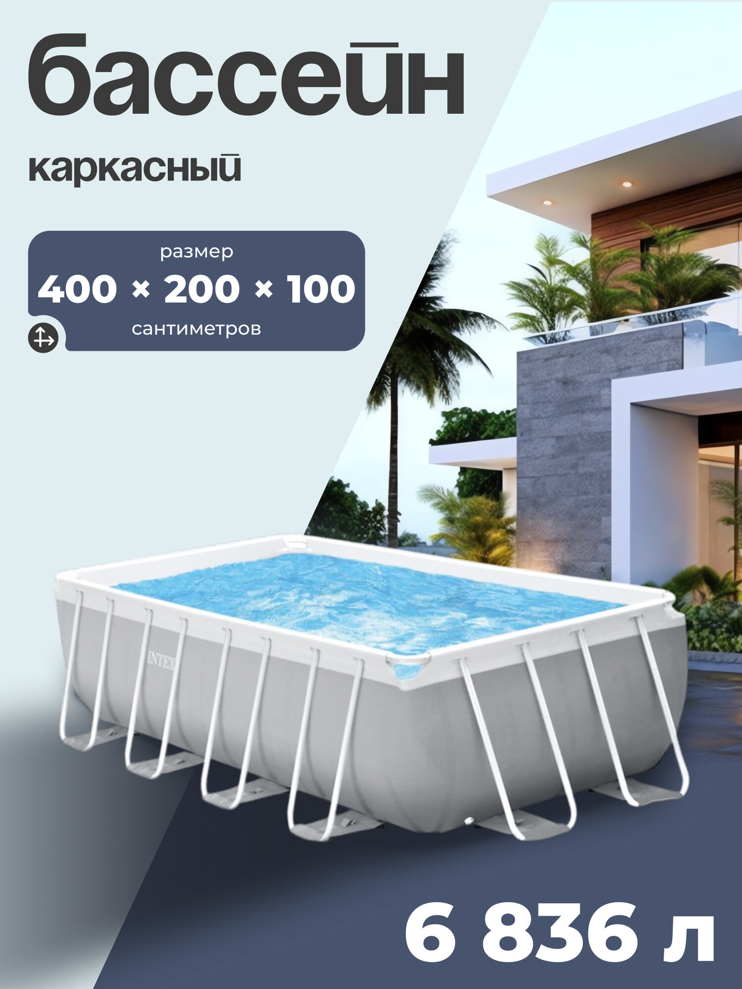Бассейн каркасный Prism Frame, 400 х 200 х 100 см, фильтр-насос, лестница, 26788NP INTEX