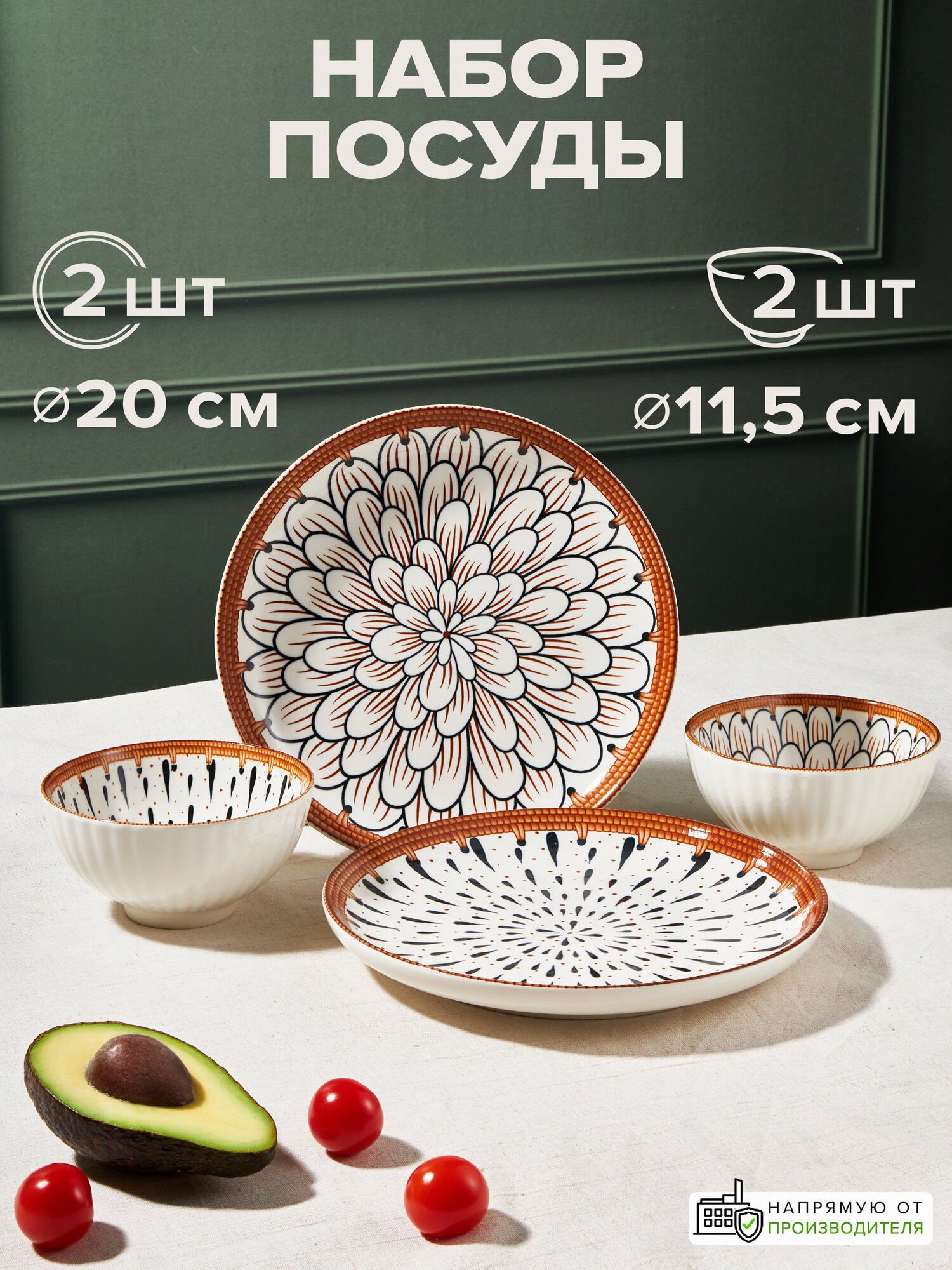 Набор столовой посуды: 2 тарелки 20 см, 2 салатника 300 мл, Good Sale, фарфор