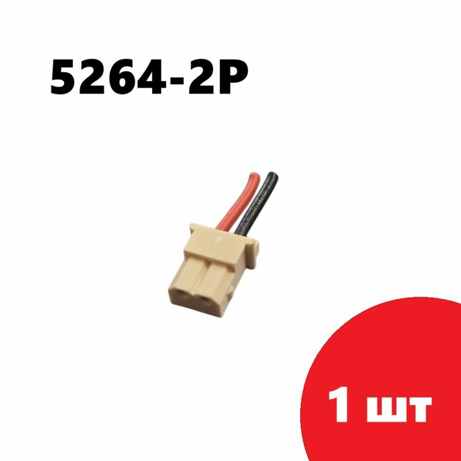 Разъем с проводом Molex 5264-2p (папа) N129 коннектор MX-5264-02 Connector JST штекер Mini-SPOX 50-37-5023 запчасти male, female аккумулятор р/у батарея