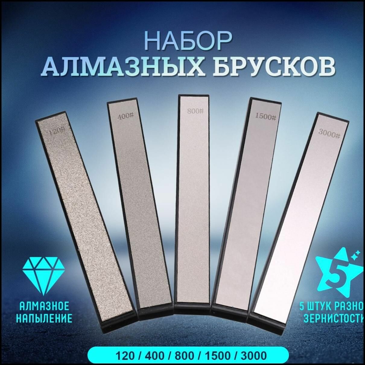 Набор алмазных брусков для заточки ножей, ножниц и инструментов 5 камней с разной зернистостью от грубой до полировки