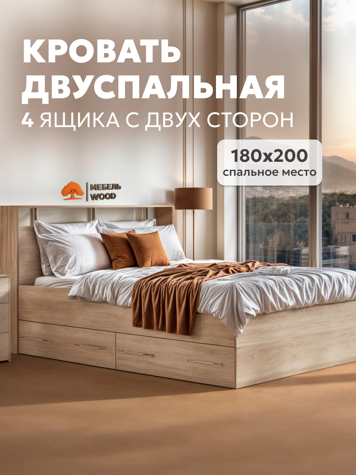 Кровать двуспальная с 4 ящиками 180х200 Саломея люкс, дуб сонома