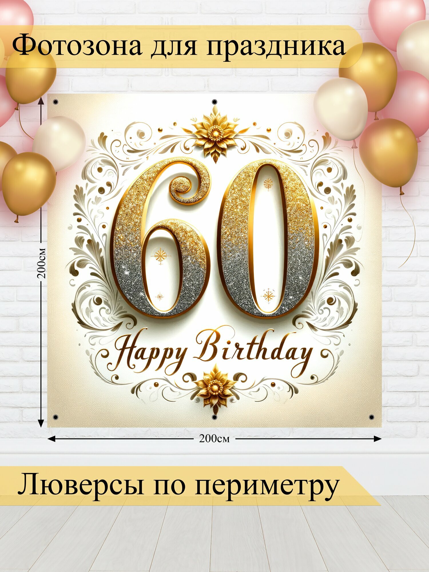 Фотозона Стиль Города, баннер к празднику, Юбилею, Дню Рождения, вечеринке, 2х2м