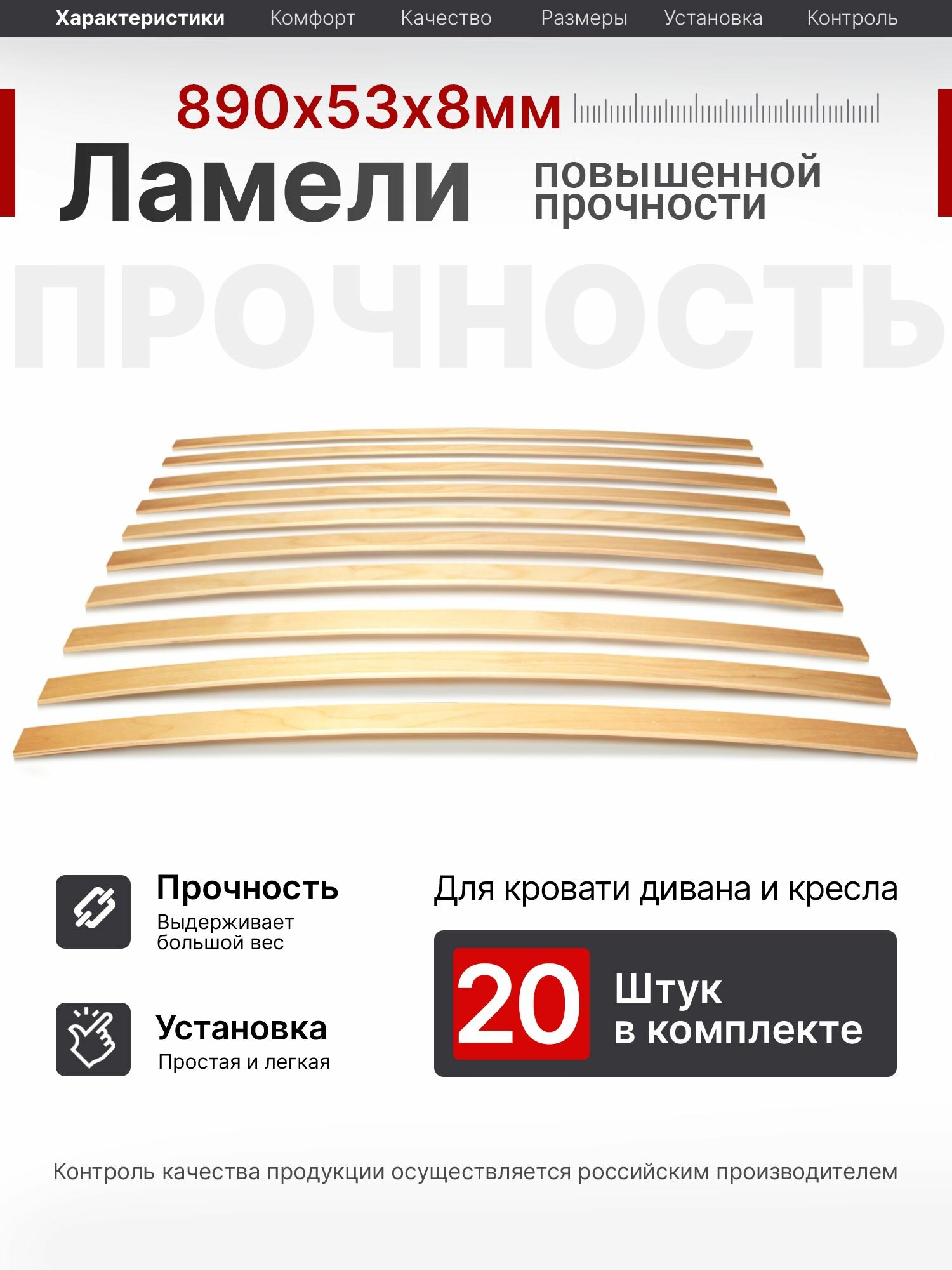 Ламель для кровати 890, 53 мм, 20 шт, ортопедическое основание для кровати, дивана, кресла