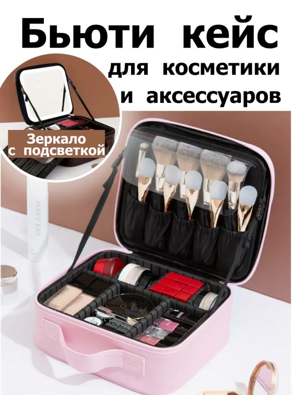 Бьюти-кейс — фото 1