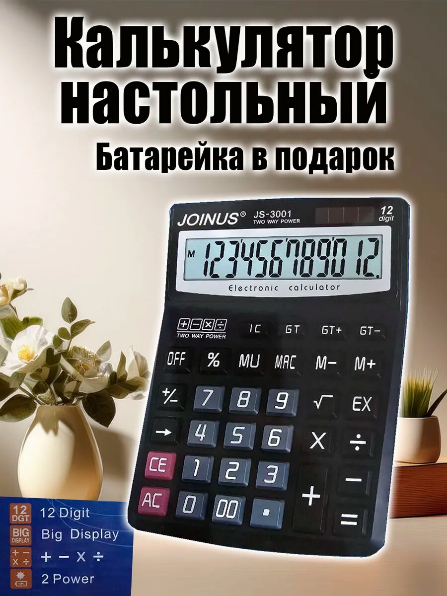 Калькулятор для школы и офиса, инженерный ЕГЭ математический