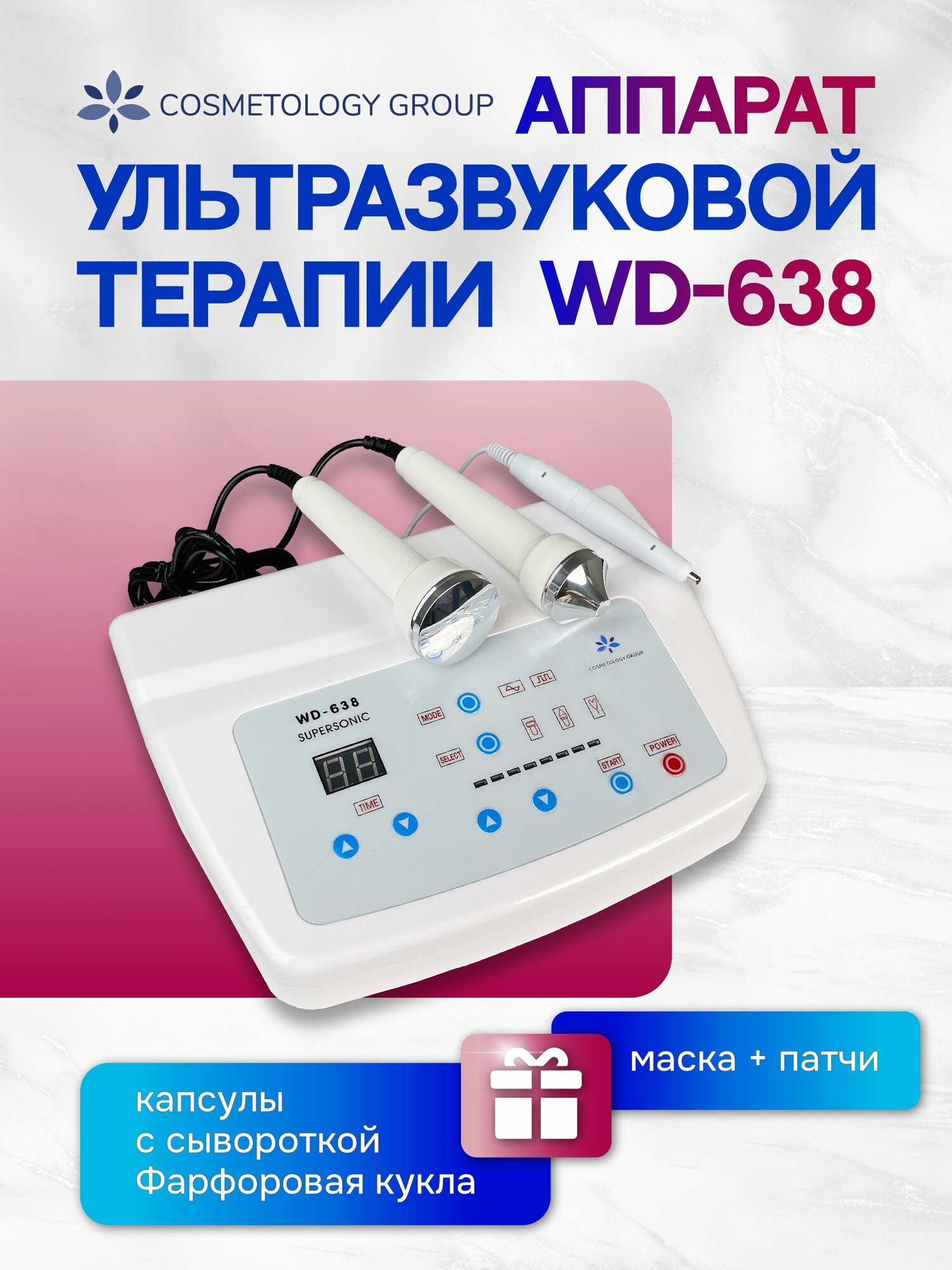 Аппарат ультразвуковой (фонофорез) WD-638 3в1