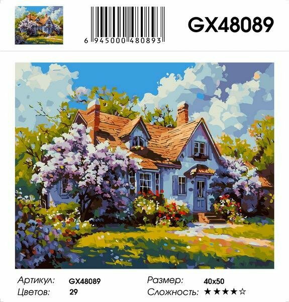 Картина по номерам Paintboy GX48089, холст на подрамнике, 40x50 см