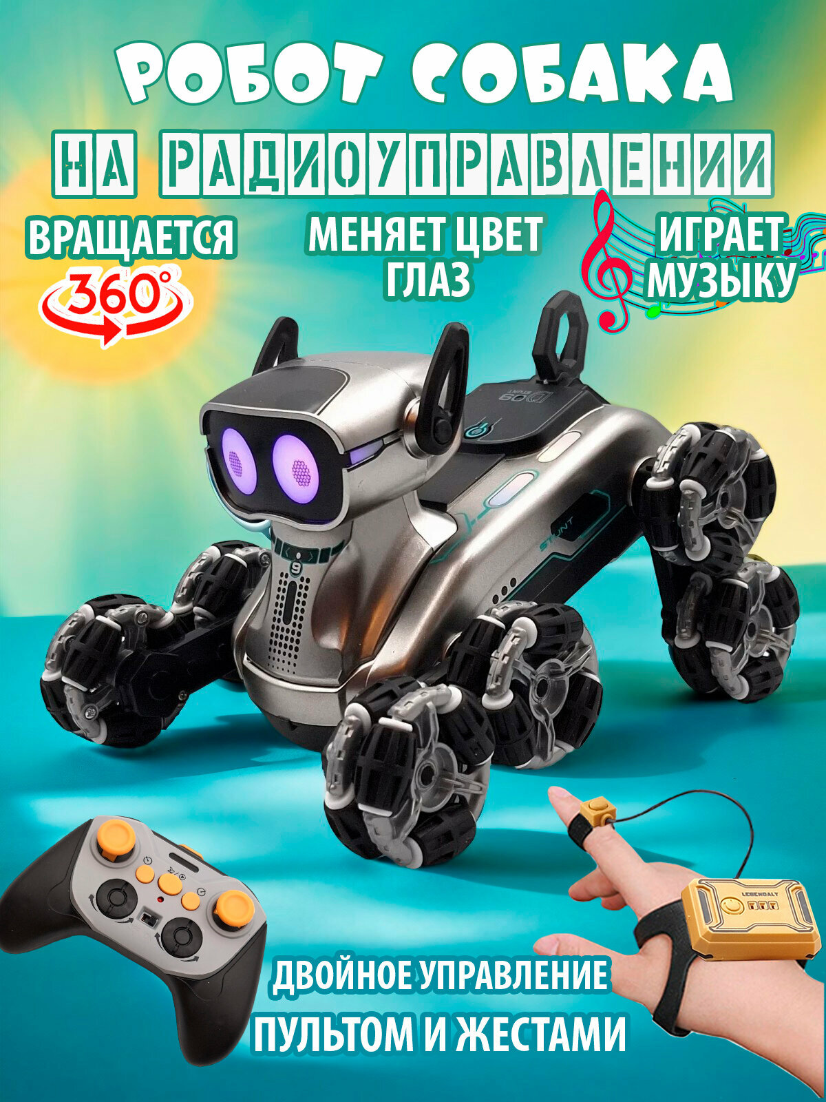 Робот собака интерактивная машинка-перевертыш на пульте управления