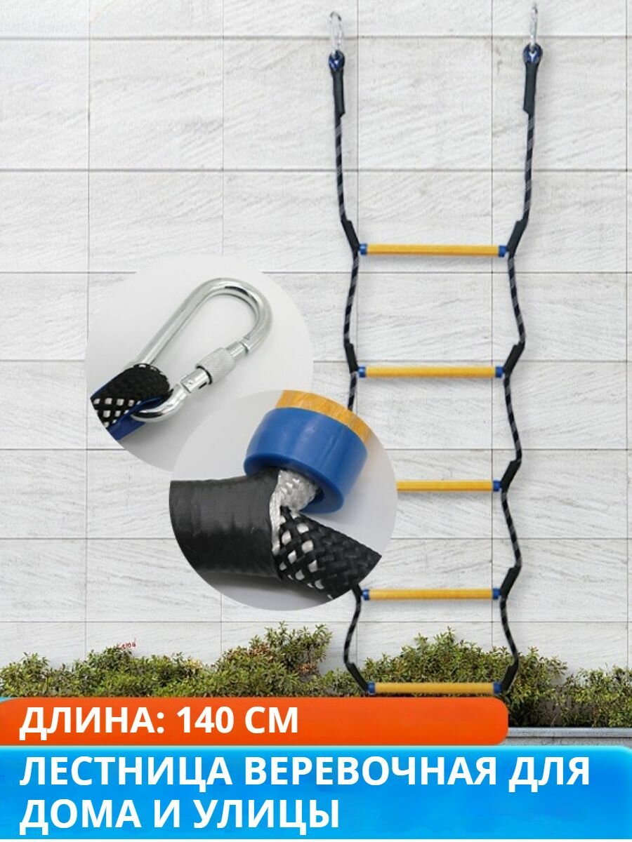 Лестница веревочная для дома и улицы/Веревочная лестница пластиковая