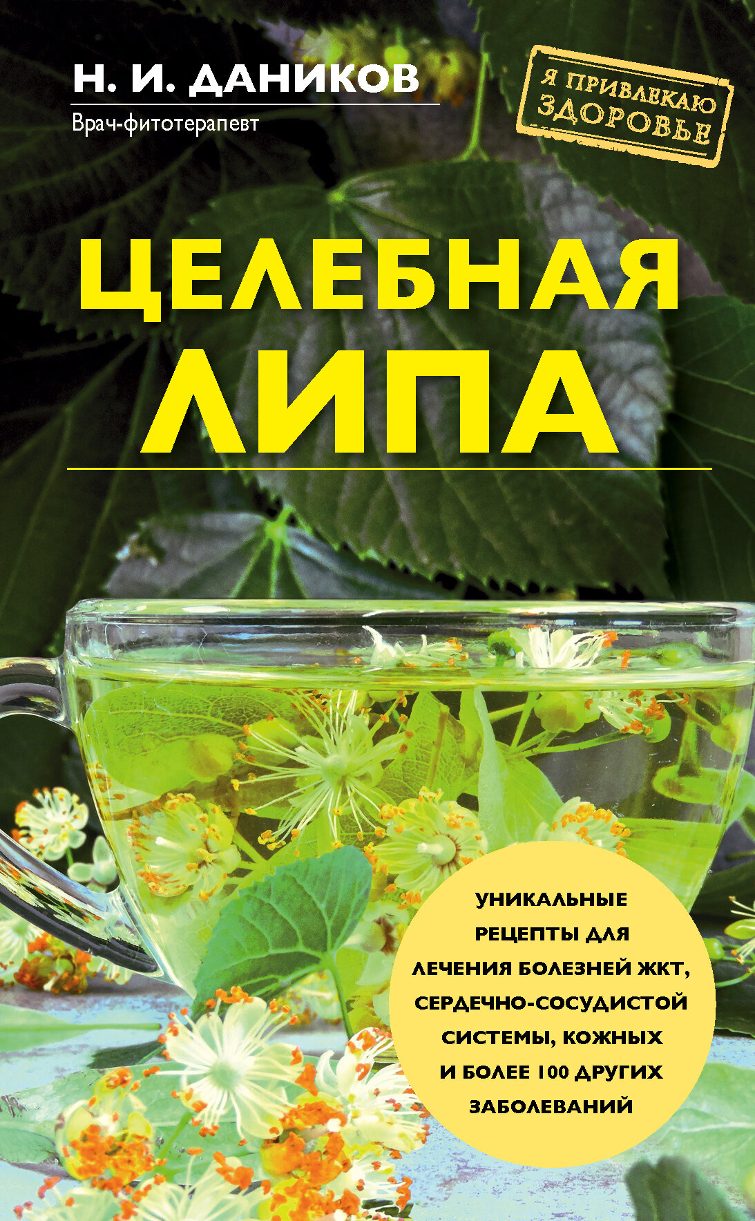 Целебная липа — фото 1