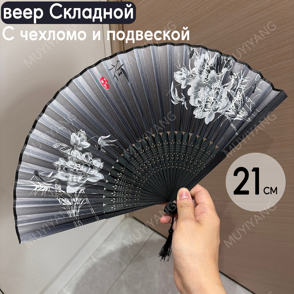 Веер "Древний китайский", с чехлом, с подвеской, 38x21 см, черный матовый