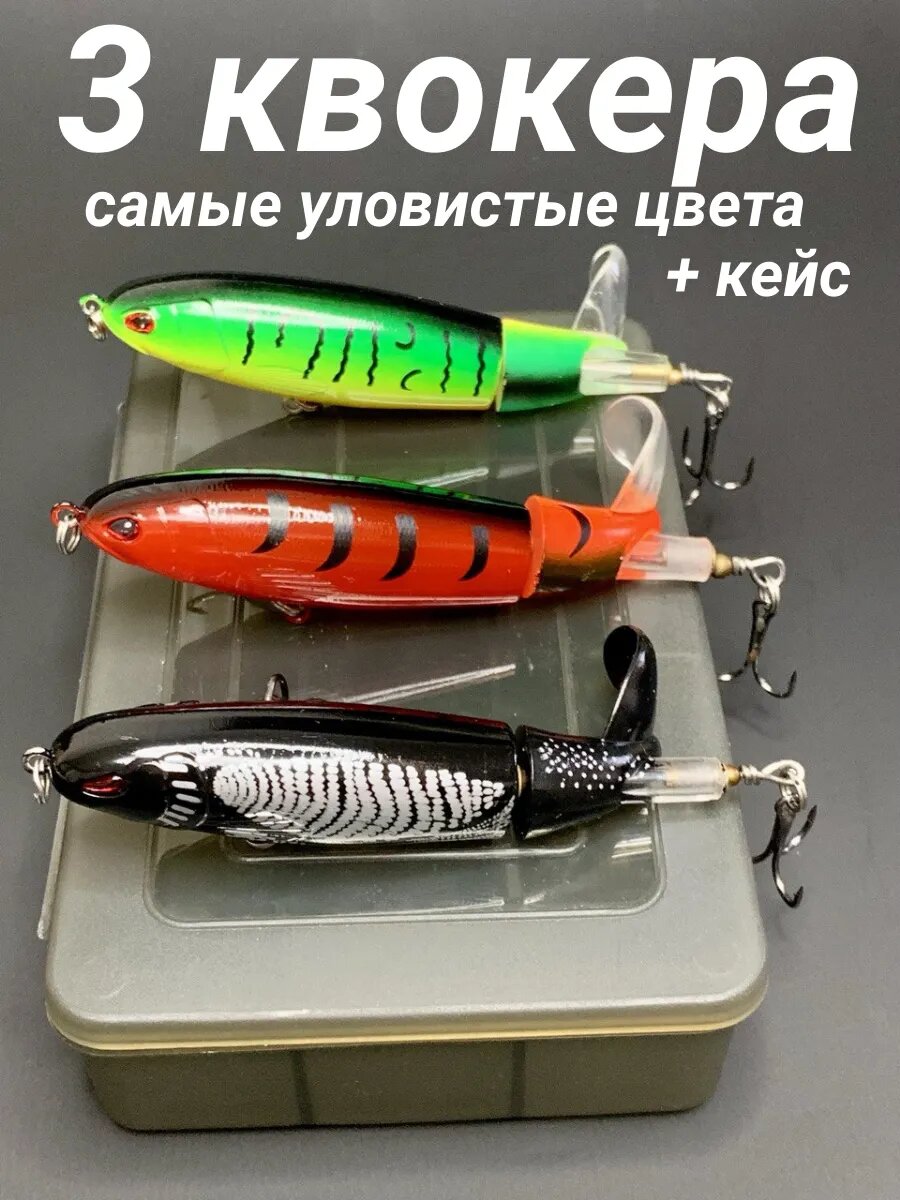 Воблер на щуку поппер с вращающимся хвостом квокер 3 шт