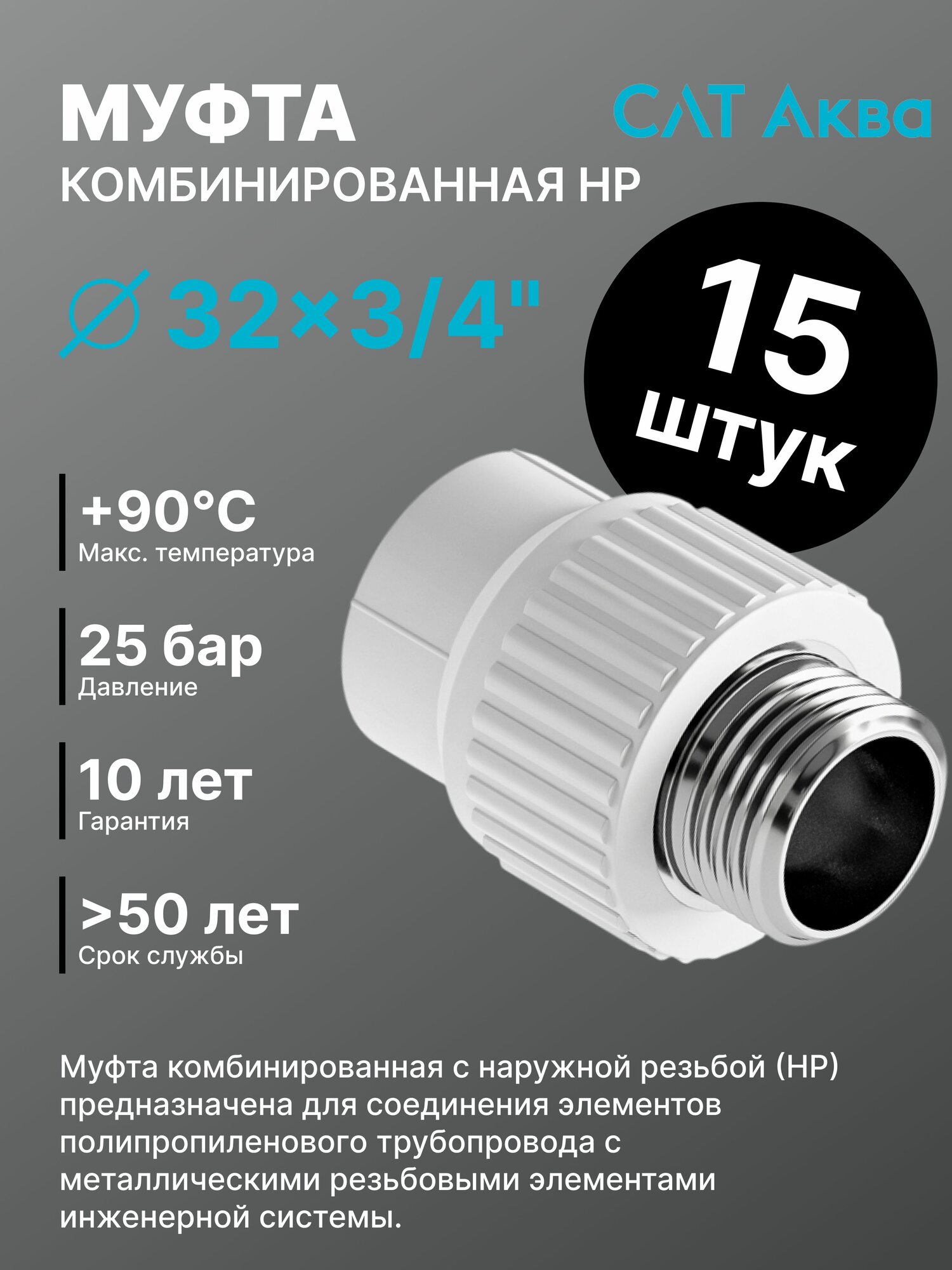 Муфта комбинированная полипропиленовая SLT AQUA PP-R 32 мм на 3/4" (американка)