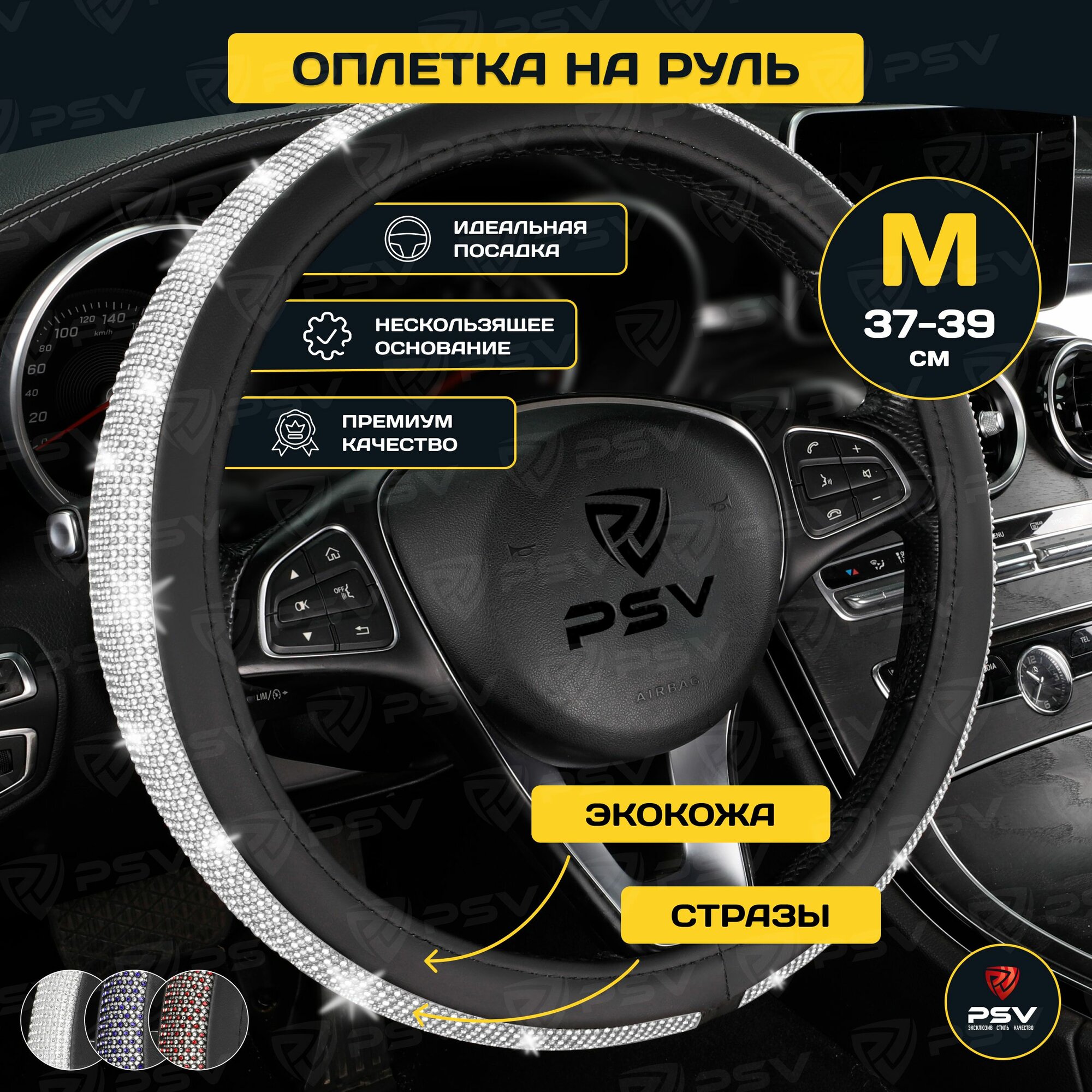 Чехол на руль оплетка PSV ALMAZ (Серебро), размер M 37-39 см