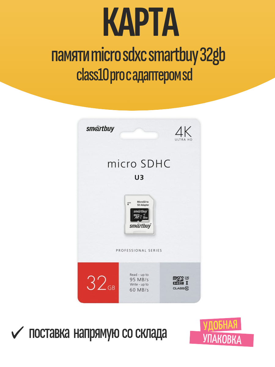 Карта памяти SmartBuy microSDXC Professional 32ГБ, Class10, U3