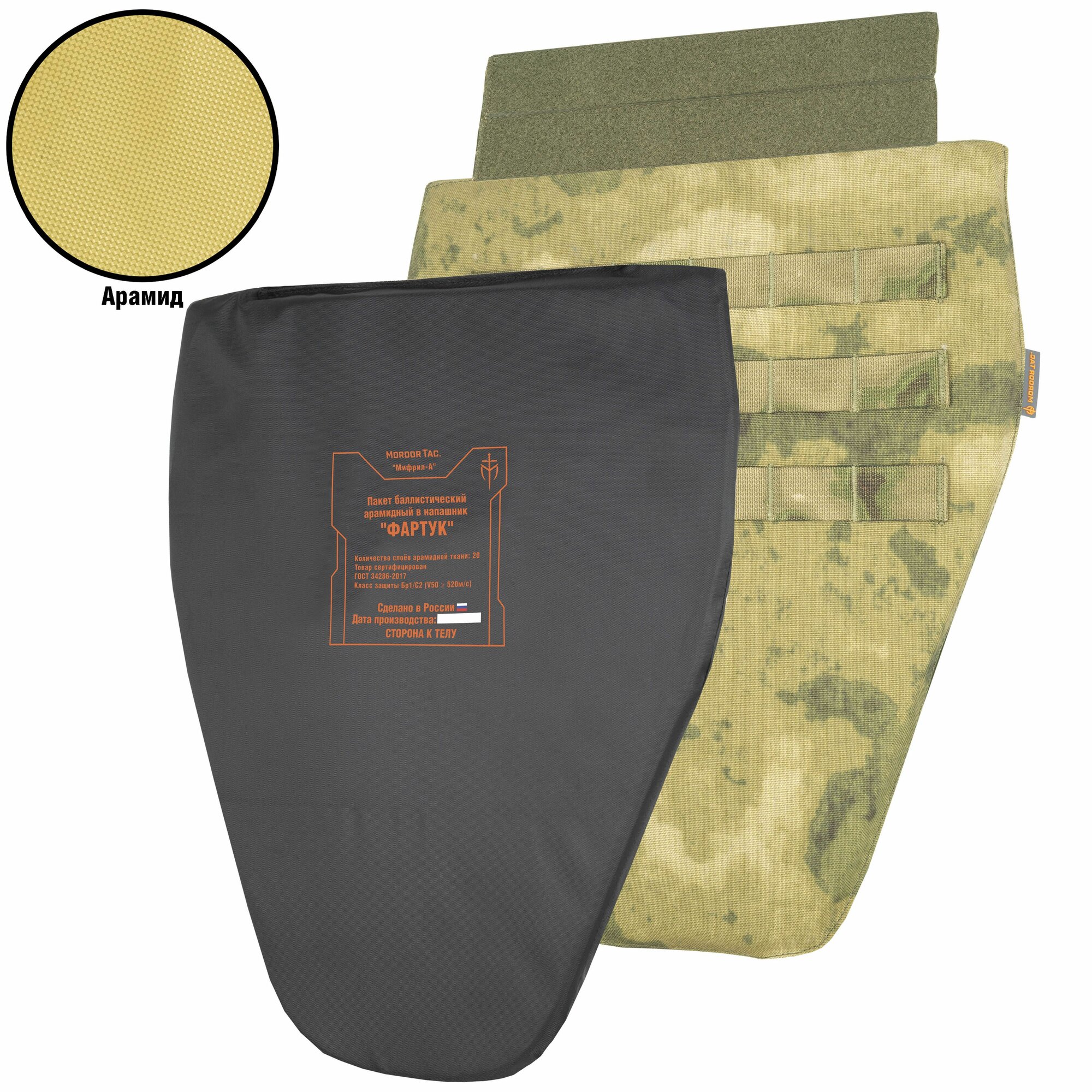 Напашник "Фартук" мох+арамид