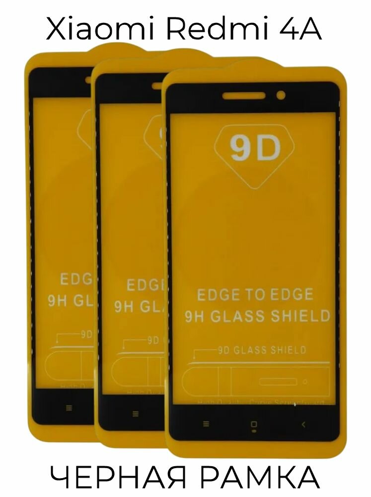 Защитное стекло для Xiaomi Redmi 4A, черная рамка, 3 шт.