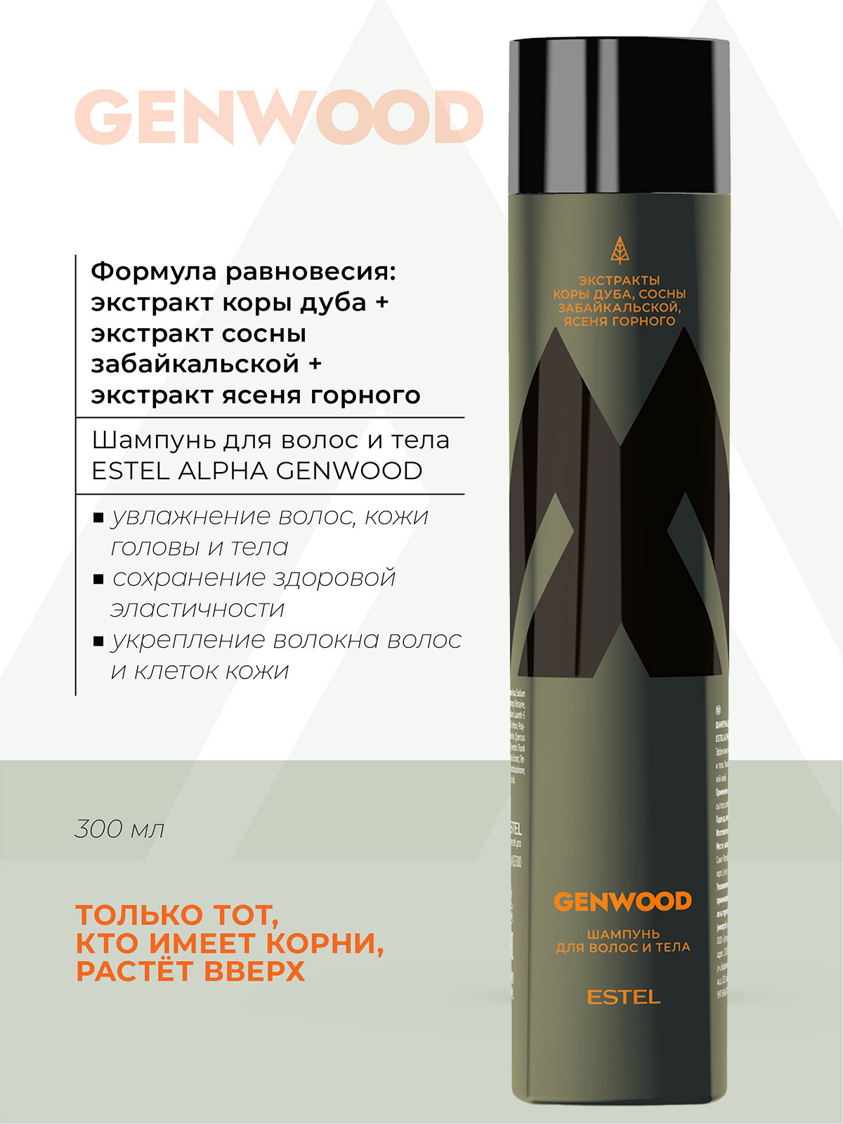 Мужской шампунь для волос и тела ESTEL PROFESSIONAL Alpha Genwood увлажняющий 300 мл
