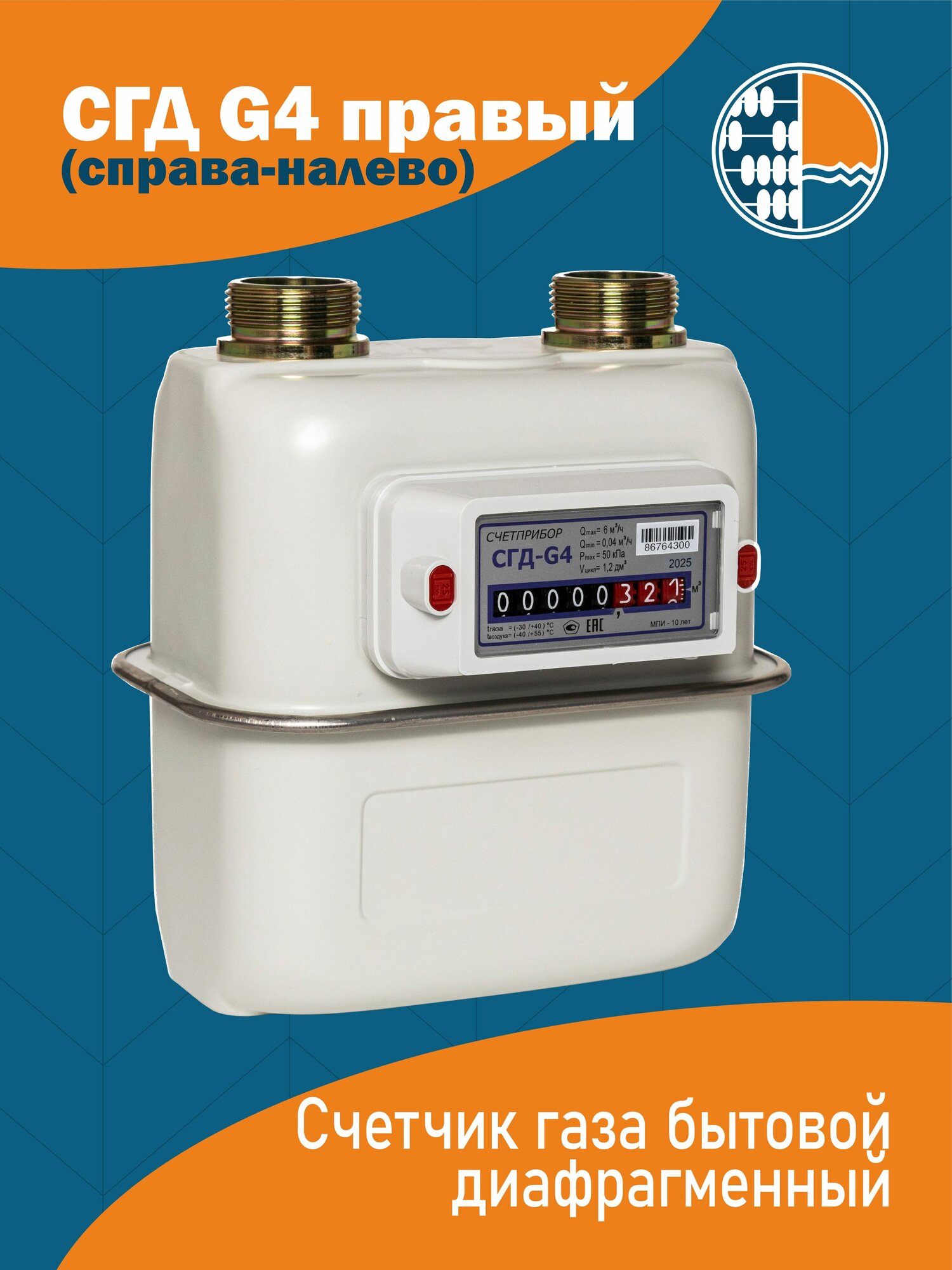Счетчик газа Счетприбор СГД G4 (аналог BK G4), межосевое 110 мм, правый 1 1/4