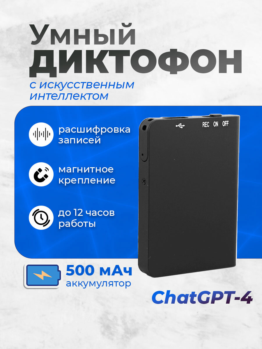 Диктофон с ИИ GPT-4 и трансформацией речи в текст мини диктофон цифровой с переводчиком