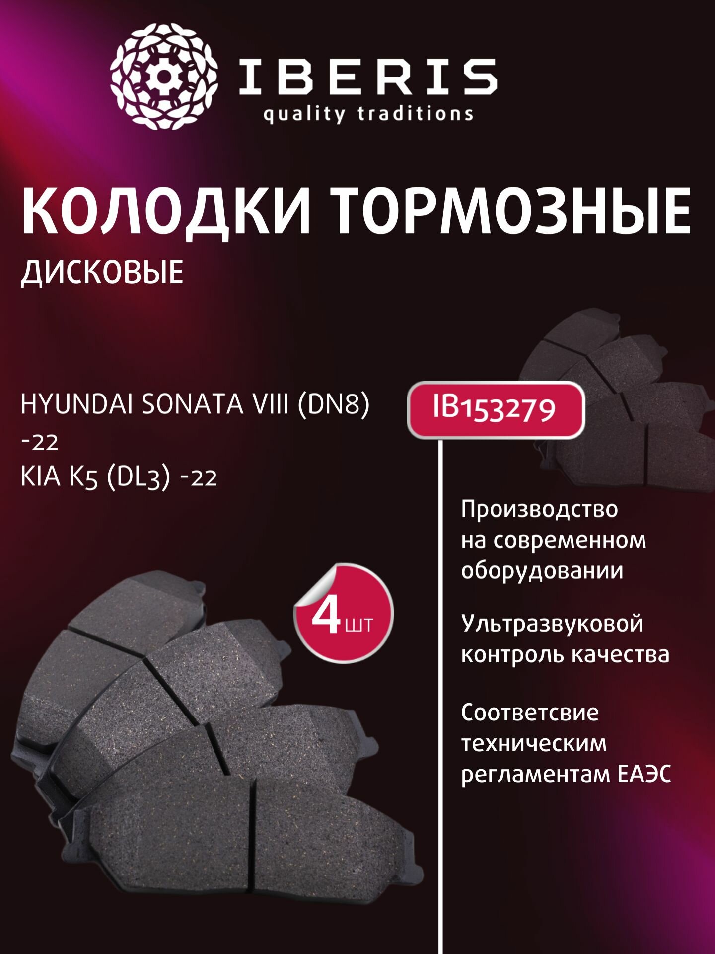 Колодки тормозные передние HYUNDAI SONATA VIII (DN8) -22/KIA K5 (DL3) -22