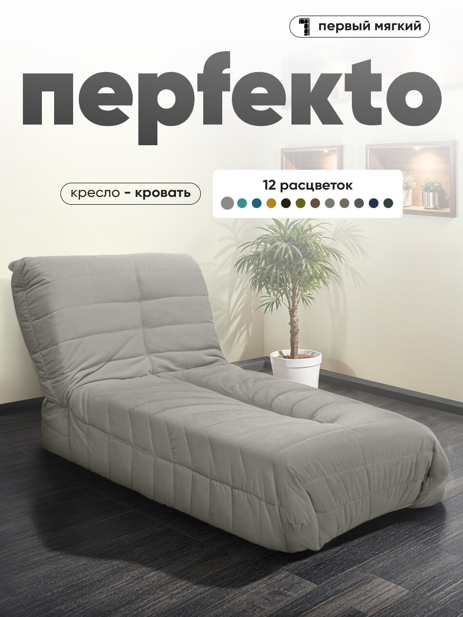 Кресло-кровать раскладное Перфекто, 4 положения , оттоманка раскладная, 85х200х45, белый