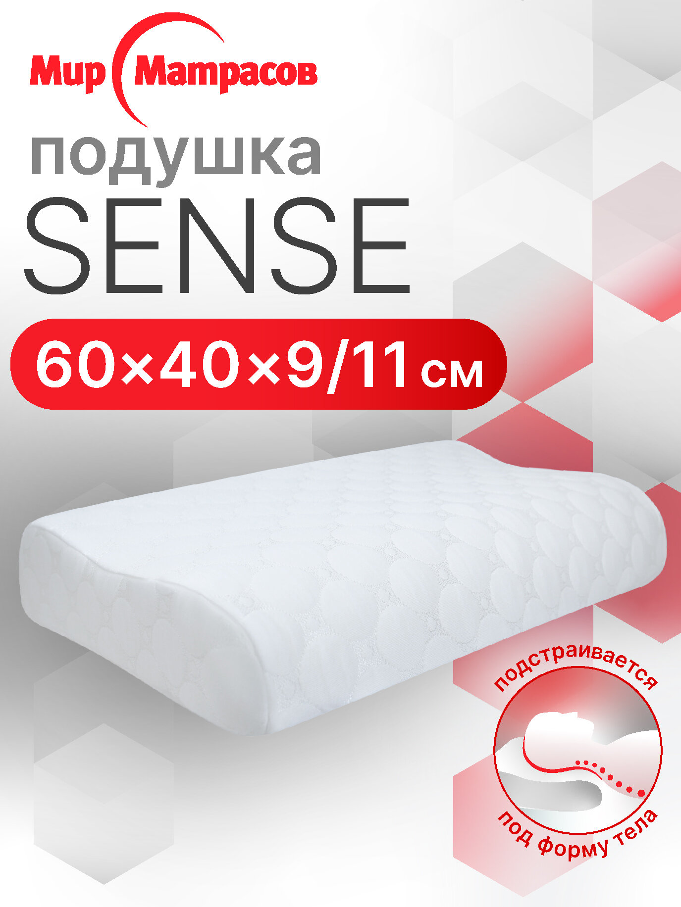 Подушка ортопедическая с эффектом памяти Мир Матрасов Sense, с валиками