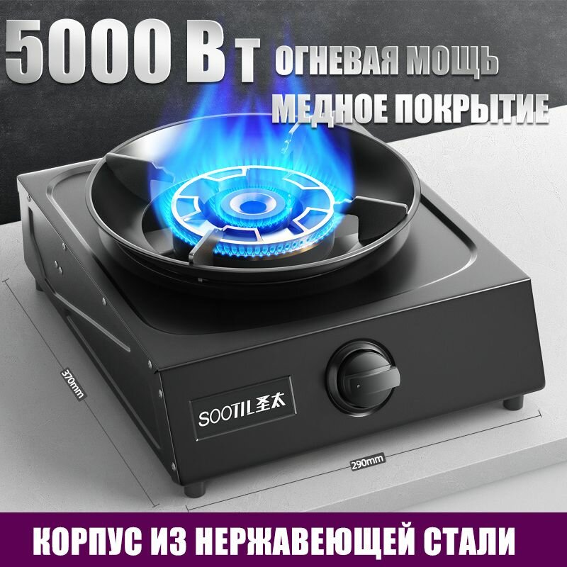 Газовая плита на природном газе с одной головкой мощностью 5000 Вт