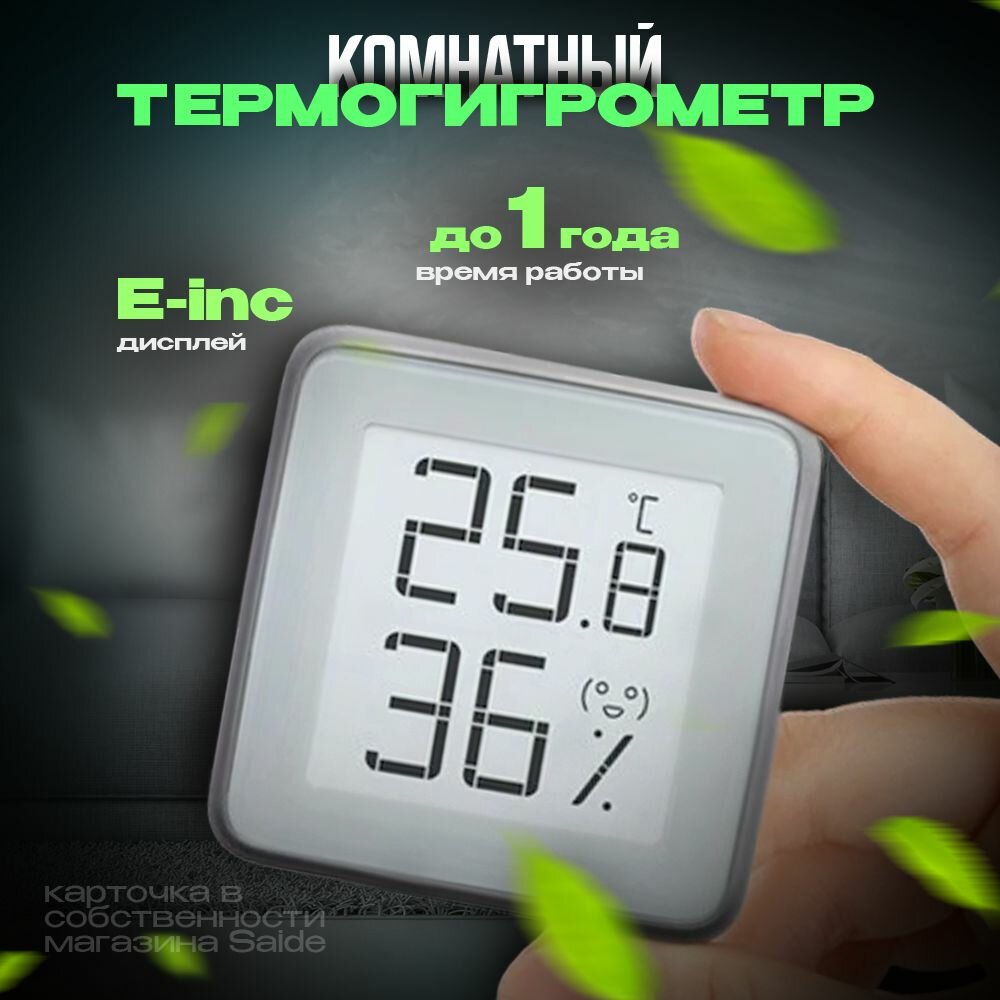 Комнатный термометр-гигрометр Xiaomi Temperature E-Inк МНО-С201