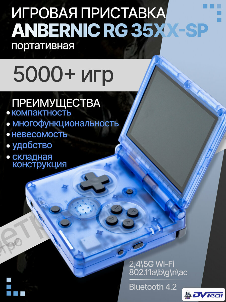 Портативная игровая приставка ANBERNIC RG35XX-SP, 5000+ игр, голубая